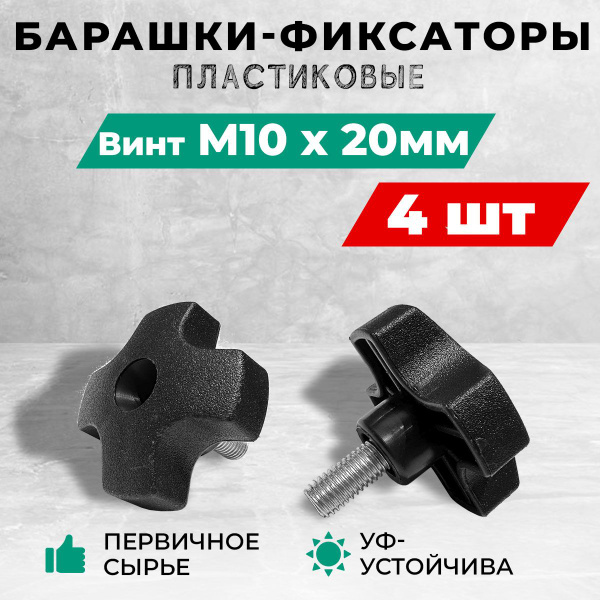 Винт M10 x , головка: Барашковая, 4 шт - купить по выгодной цене в интернет-магазине OZON ...
