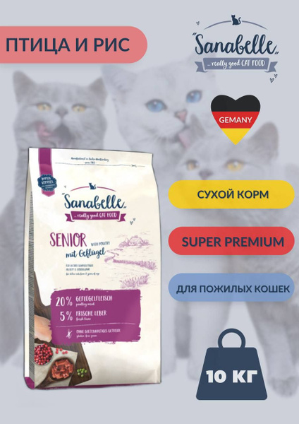 Сухой корм для пожилых кошек с низкой жирностью Bosch Sanabelle Senior ...