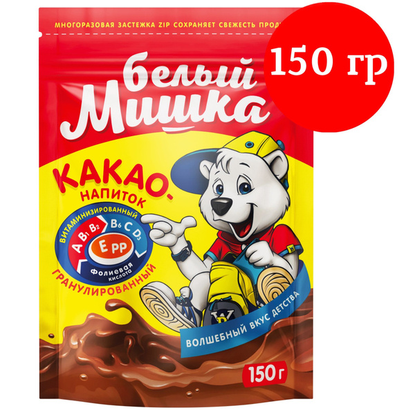Какао напиток натуральный растворимый Белый мишка гранулированный Без ...