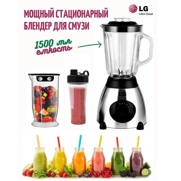 Стационарный блендер Стационарный блендер LG-877, серебристый ...