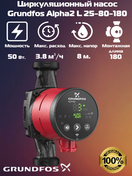 Циркуляционный насос Grundfos Alpha-2 - купить по выгодной цене в ...