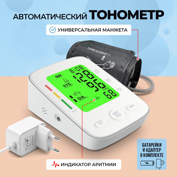 Тонометр автоматический электронный с универсальной манжетой Аппарат ...
