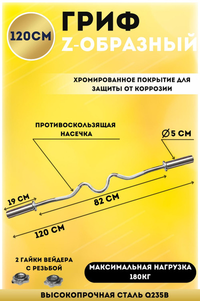 Гриф Z-образный d-50mm - купить по выгодной цене винтернет-магазине ...