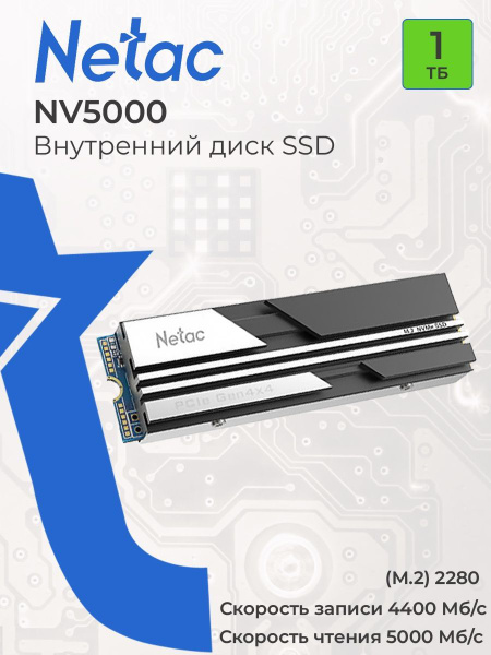 1 ТБ Внутренний Ssd диск Netac Nv5000 Nt01nv5000 1t0 E4x купить по