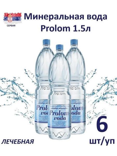 Prolom voda Вода Минеральная Негазированная 1500мл. 6шт - купить с ...
