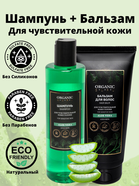ORGANIC GURU Шампунь для волос, 450 мл - купить с доставкой по выгодным ...