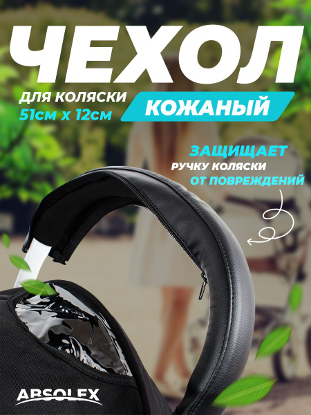 Накладка на бампер для коляски - купить с доставкой по выгодным ценам в ...
