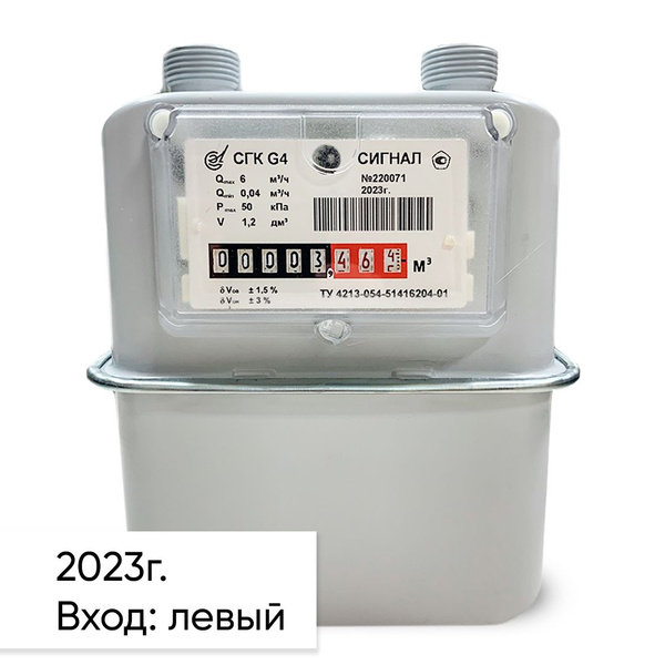 Сигнал Счетчик газа Счетчик газа СГК-4, левый, Сигнал, М30*2, под ...