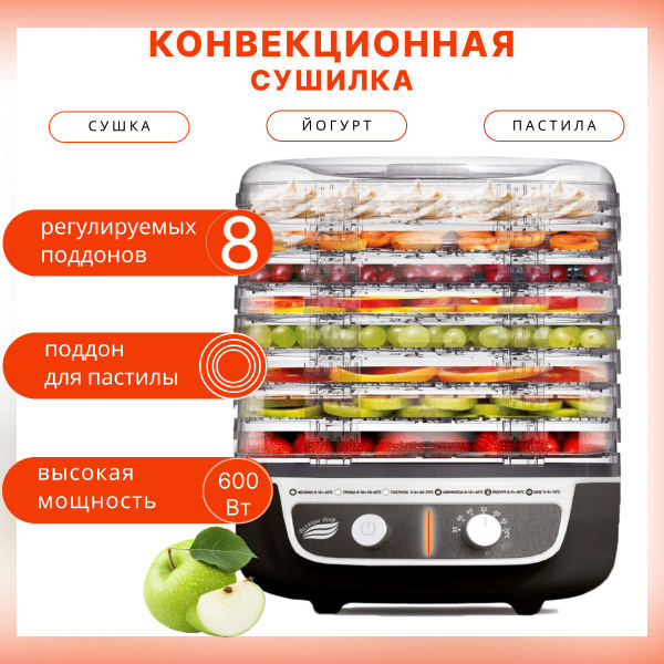 Дегидратор Великие реки Сушилка для овощей и фруктов, грибов, мяса ...