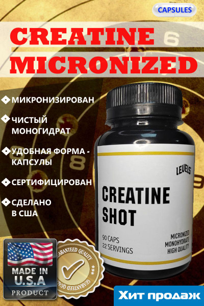 Креатин моногидрат порошок в капсулах микронизированный CREATINE SHOT ...