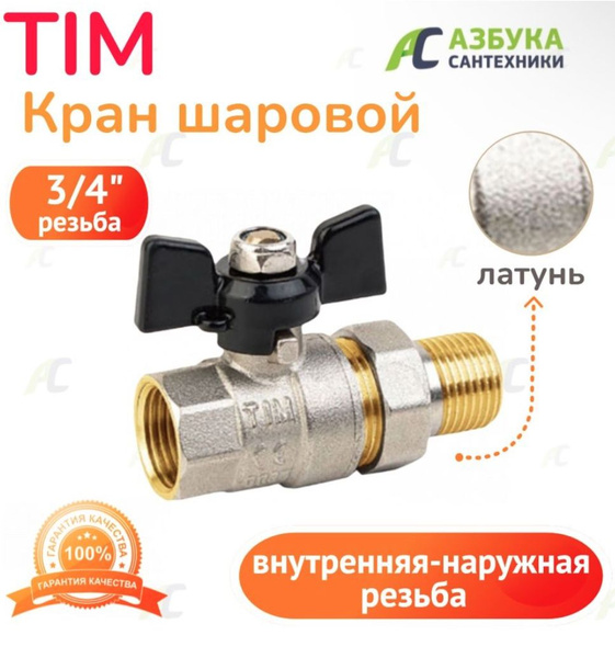 Кран шаровый полнопроходной усиленный 3/4" - купить по низкой цене в ...