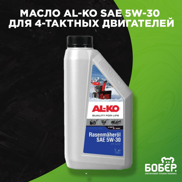 Масло моторное AL-KO 30W Полусинтетическое - купить в интернет-магазине ...