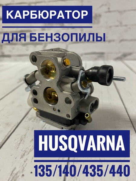 Карбюратор для бензопилы Хускварна (Husqvarna) 135/140/435/440 - купить ...