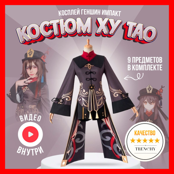 Костюм карнавальный TRENCHY купить на OZON по низкой цене (611312924)