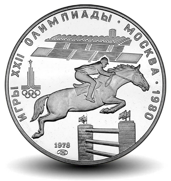 5 рублей 1978 года Олимпиада-80. Конный спорт - купить в интернет-магазине OZON с быстрой ...