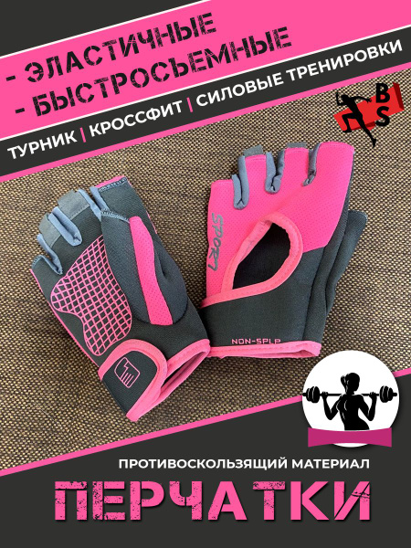 Перчатки спортивные для фитнеса и спортзала - купить с доставкой по ...
