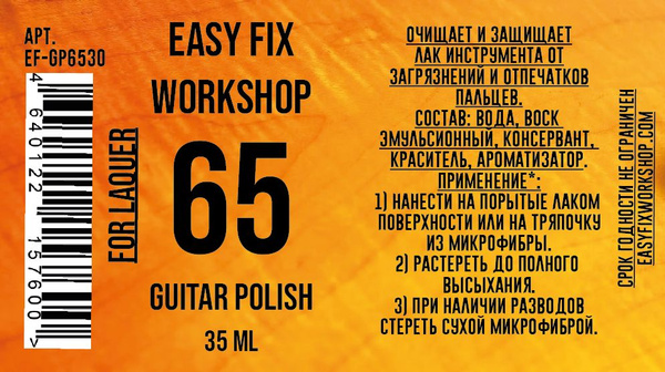 Полироль для очищения, 35мл, Easy Fix EF-GP6530 - купить с доставкой по выгодным ценам в ...