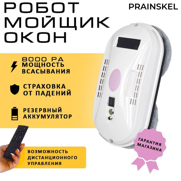 Робот для мойки окон Prainskel CleanRobot WCR - купить по выгодной цене ...