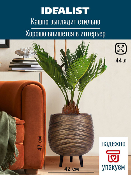 Кашпо для цветов напольное, на ножках, цветочный горшок, большой, для ...