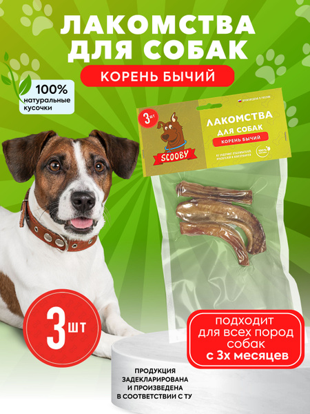 Лакомства для собак мелких пород и крупных щенков, бычий корень сушеный ...