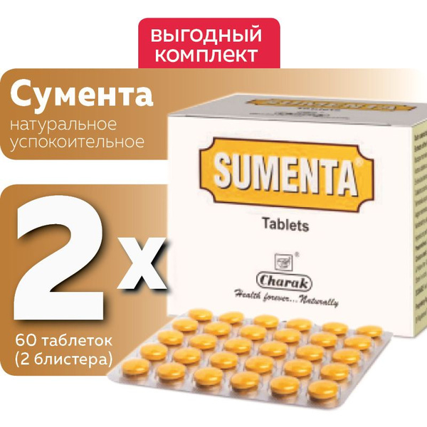 Сумента (Sumenta Charak), успокоительное - купить с доставкой по ...