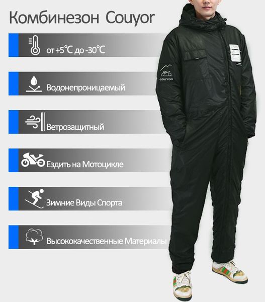 Комбинезон для рыбалки и охоты Couyor, размер 44, 46, Зима, цвет темно ...