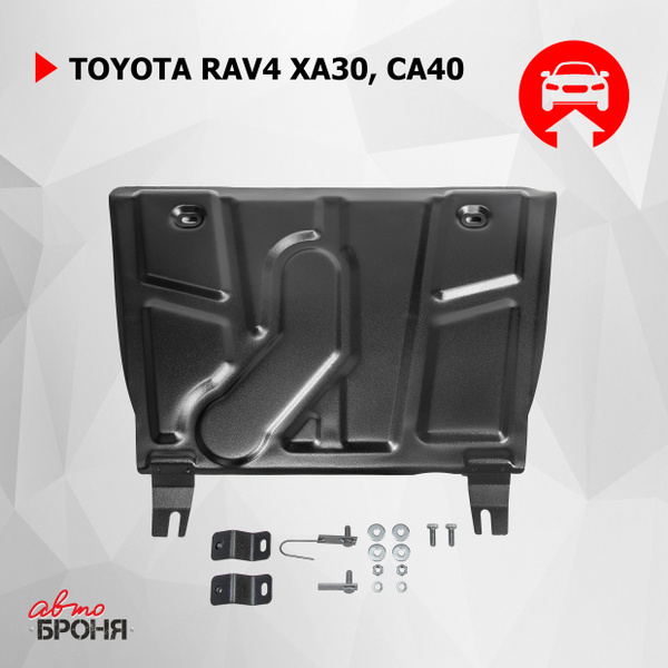 Защита картера и КПП АвтоБроня для Toyota RAV4 XA30, CA40 2010-2019 ...