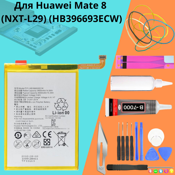 Аккумулятор для Huawei Mate 8 (NXT-L29) (HB396693ECW) + НАБОР ДЛЯ ...