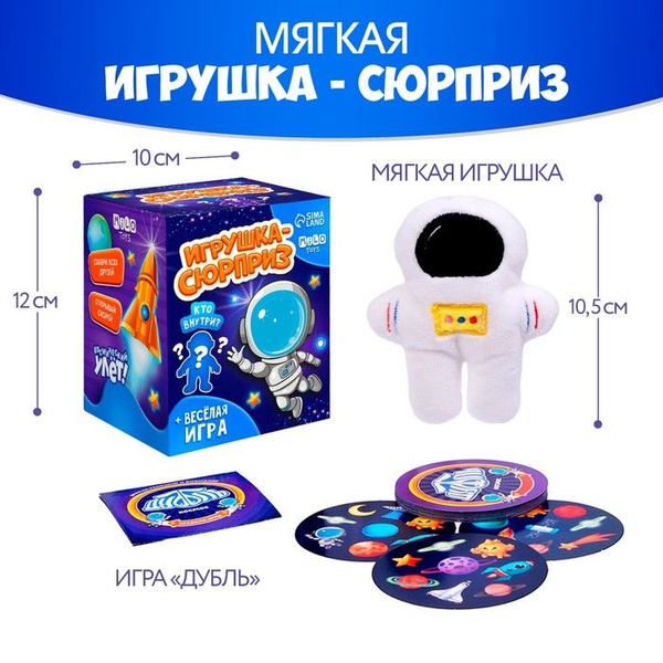 Мягкая игрушка сюрприз "Космонавт" - купить с доставкой по выгодным ...