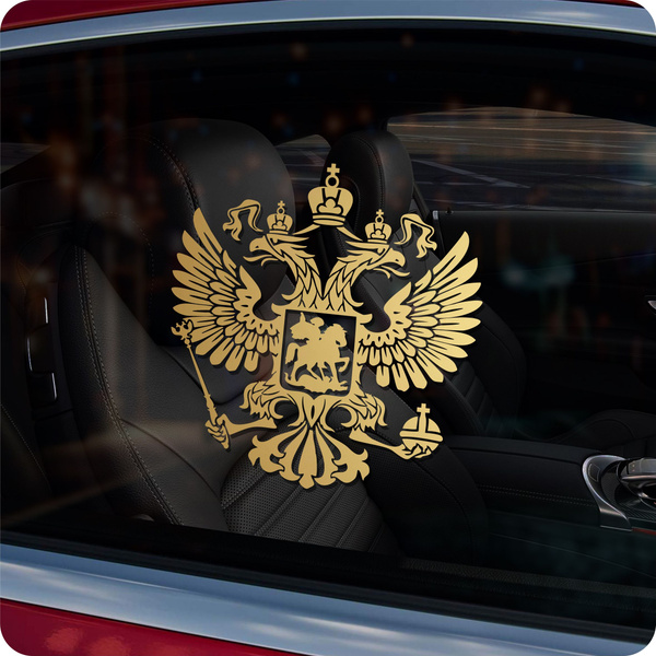 Наклейка на авто (20х20см) Герб России РФ - купить по выгодным ценам в ...