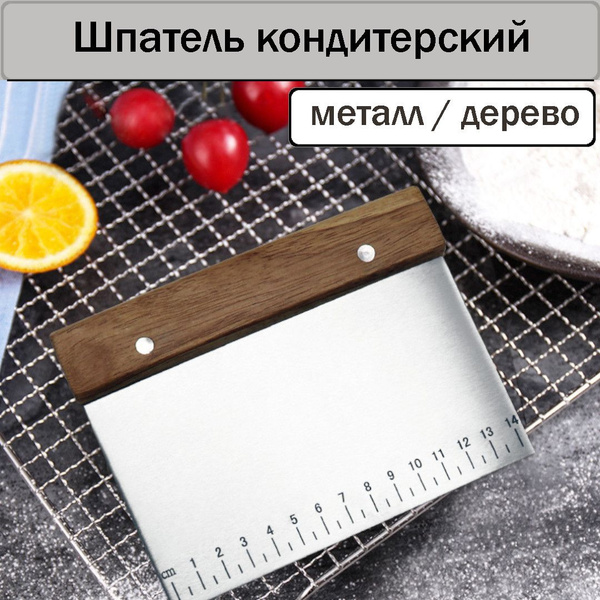 Шпатель-скребок кондитерский Lucky Line utensils, 15 см по низкой цене ...