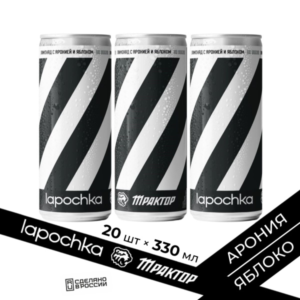 Натуральный лимонад Лапочка без сахара LAPOCHKA х ТРАКТОР (Арония + Яблоко) 20х0,33л - купить с ...