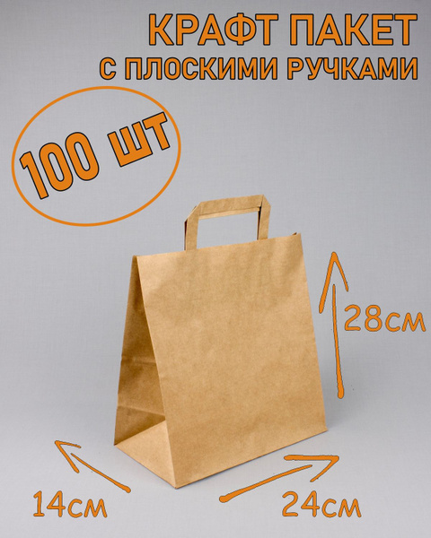 Пакет бумажный SoftHome, 24*14*28 см с плоской ручкой см, 100 шт, Бумага купить по низкой цене с ...