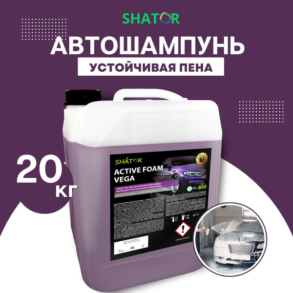 Автошампунь SHATOR ACTIVE FOAM VEGA купить по выгодной цене в интернет ...