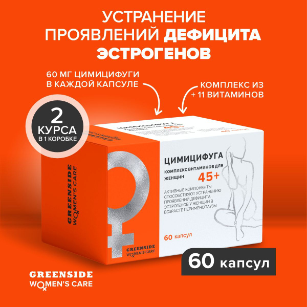 Цимицифуга с комплексом витаминов для женщин 45+ при климаксе и ...
