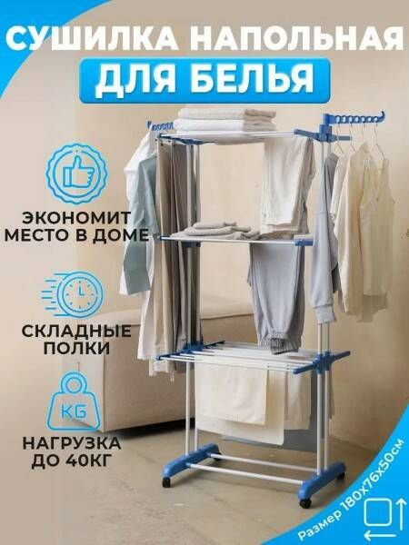 Напольная сушилка HOUSE & GARDEN на колесиках_Сушилка для белья ...