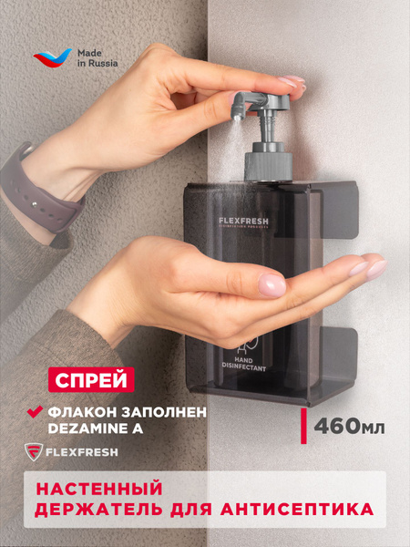 Дозатор настенный для мыла и антисептика Flexfresh, Флексфреш, держатель полка для флаконов ...