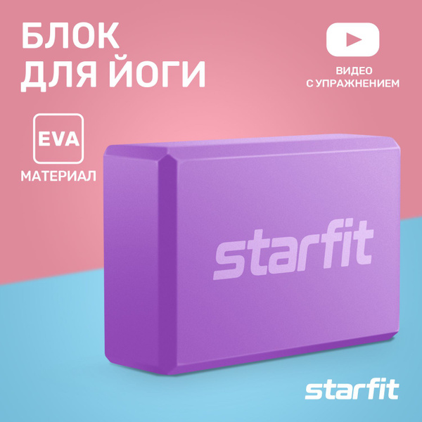 Блок для йоги STARFIT Core YB-200 EVA 22,5х8х15 фиолетовый пастель купить по выгодной цене в ...