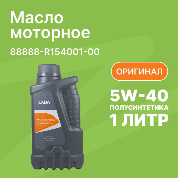 Масло моторное LADA 5W-40 Полусинтетическое - купить в интернет ...