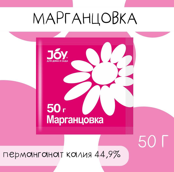 Марганцовка JOY 50 г - купить с доставкой по выгодным ценам в интернет ...