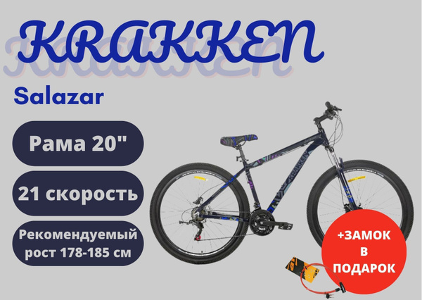 Велосипед горный KRAKKEN Salazar 29 (рама 20) черный/ синий + замок в ...