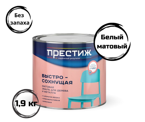 Эмаль ПРЕСТИЖ акриловая-матовая Быстросохнущая, Акриловая, Матовое ...
