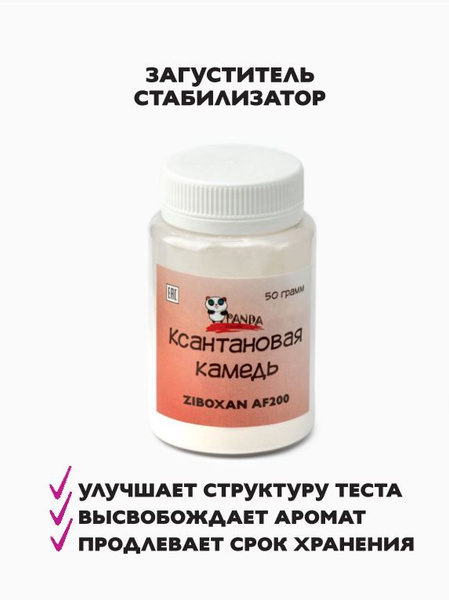 Ксантановая камедь - купить с доставкой по выгодным ценам в интернет ...