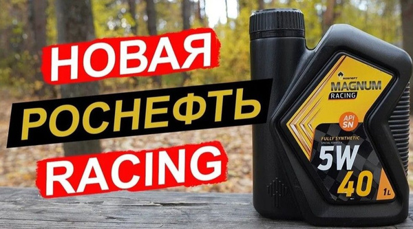 Масло моторное Rosneft 5W-40 Синтетическое - купить в интернет-магазине ...