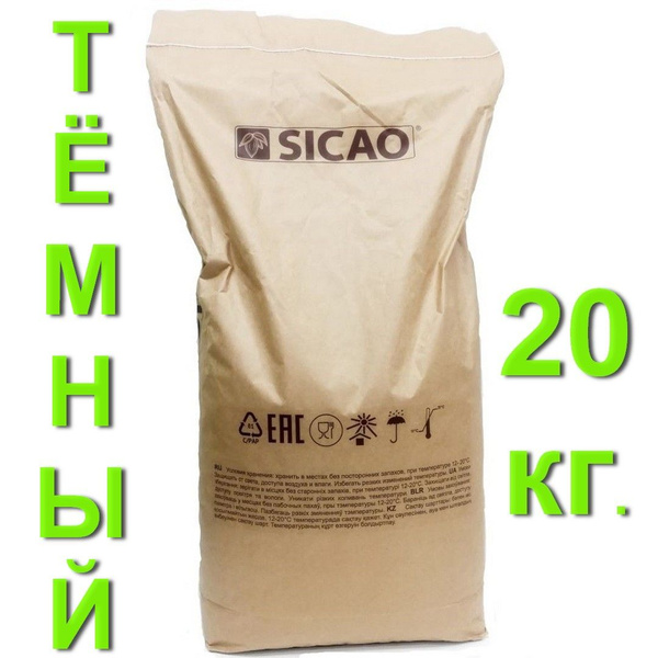 Шоколад темный Сикао (Sicao) 54,1% в каллетах (каплях, дропсах) 20 кг (фабричный мешок ...