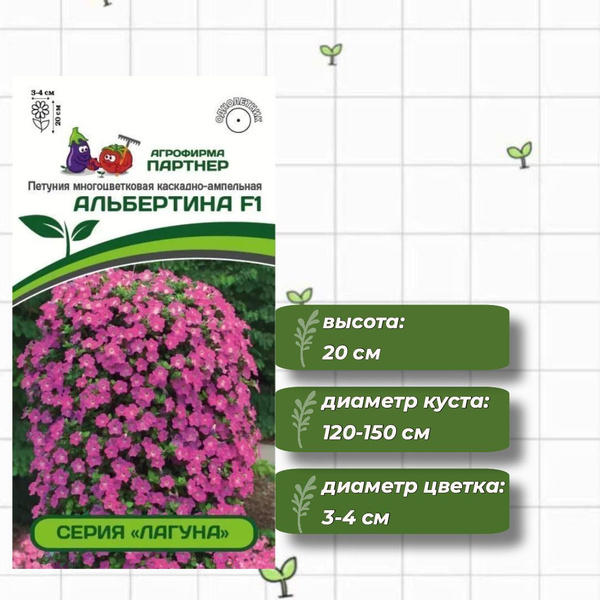 Петунии Агрофирма Партнер ПартнёрПетуния_розовый_1_"Лагуна" Альбертина ...