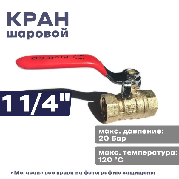 Кран шаровой 1 1/4 ВР-ВР муфтовый ручка Ду32 Ру40 (11Б27п1) - купить по ...