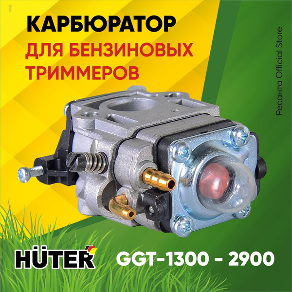 Карбюратор для бензиновых триммеров GGT-1300-2900 Huter купить на OZON по низкой цене (1998247088)