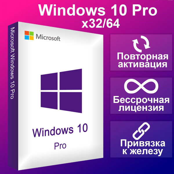Microsoft Windows 10 Pro Микрософт виндоус 10 про купить на OZON по ...
