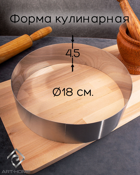 Кулинарная форма "Круг", H-4,5, D-18 см - купить по низкой цене в ...